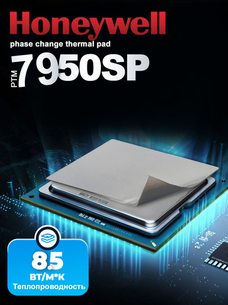 Термопрокладка с фазовым переходом Honeywell PTM 7950 40х40 купить на ...