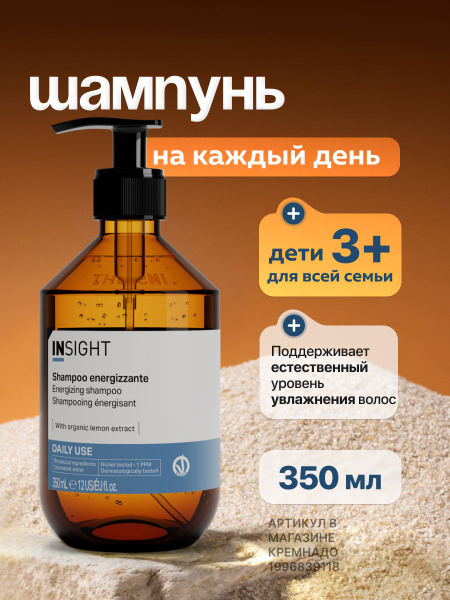 INSIGHT Шампунь для ежедневного применения Daily Use, 350 мл купить на ...