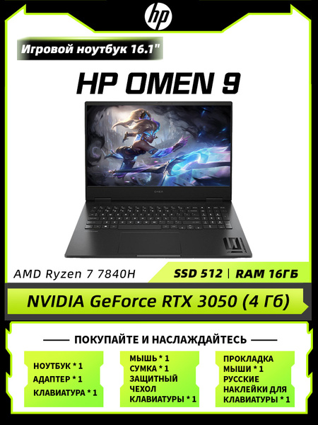Игровой ноутбук HP OMEN 9 3050_SKU111-OMEN9-R7-7840H-3050-16-512 AMD Ryzen 7 7840H 16 ГБ 16 ГБ ...