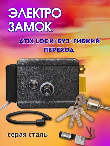 ATIS Lock EM G Накладной электромеханический замок на калитку, гибкий переход и блок управления ...