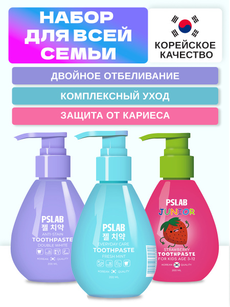 Зубная паста с дозатором PSLAB набор 3 шт по 200 мл. Детская, отбеливающая, комплексный уход ...