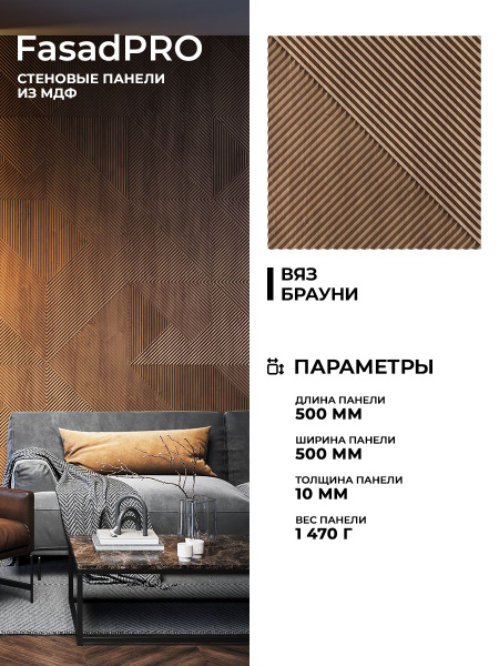 Декоративные стеновые панели из МДФ FasadPRO 500x500 ELBRUS купить на OZON по низкой цене ...