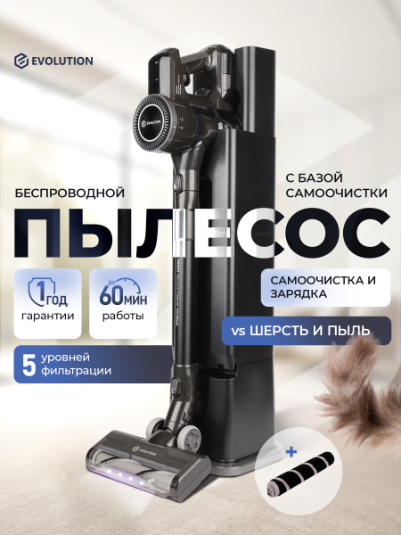 Пылесос вертикальный беспроводной Evolution Smart DS2511 с базой самоочистки купить на OZON по ...
