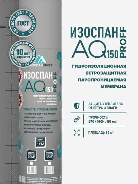Мембрана Изоспан AQ proff 150 35м2 гидро-ветрозащитная паропроницаемая мембрана купить на OZON ...