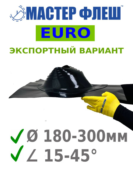 Манжета кровельная угловая "Мастер Флеш" № 6 EURO (180-300) СИЛИКОН ...