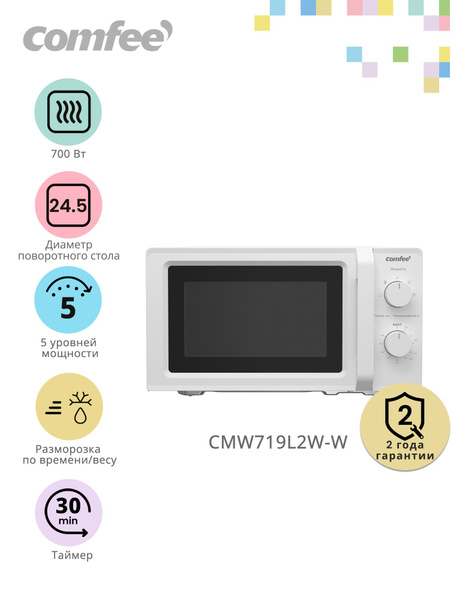 Микроволновая печь Comfee CMW719L2W-W, 700 Вт, 5 уровней мощности, поворотный стол, внутреннее ...
