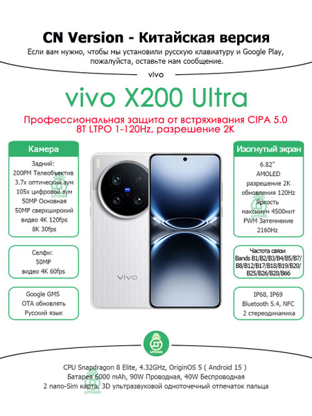 Смартфон vivo X200 Ultra,CN version/Китайская версия, видео 8K 30fps,4K ...