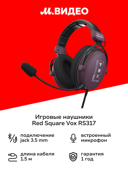 Наушники Полноразмерные Red Square Vox RS317 (RSQ-30017) Проводное 16 ...