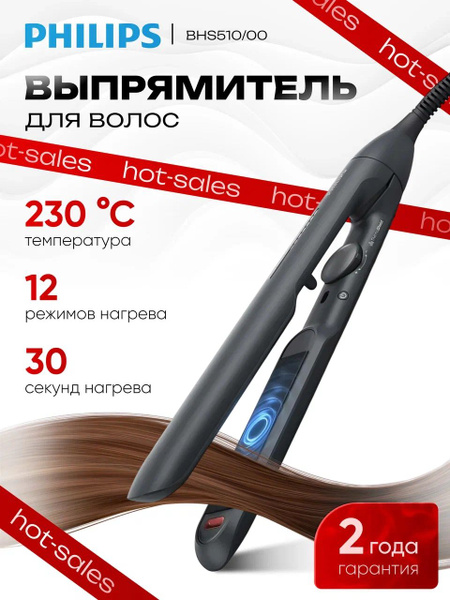 Утюжок для волос выпрямитель Philips BHS510/00 плойка с ионизацией ...