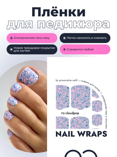 Пленки для педикюра by provocative nails - Cloudpop купить на OZON по низкой цене (2059973543)