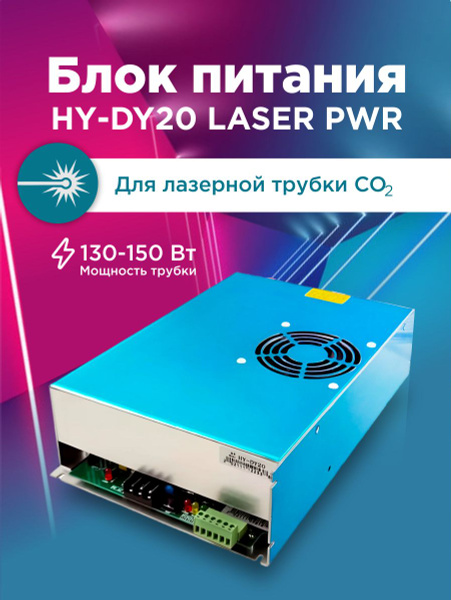 Блок питания HY-DY20 LaserPWR для лазерной трубки СО2 (130-150 Вт) купить на OZON по низкой цене ...