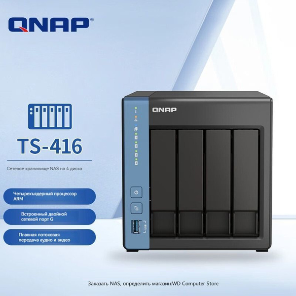 Охранное оборудование для дома и дачи QNAP TS-416-4G с 4 отсеками (бездисковый) купить на OZON ...