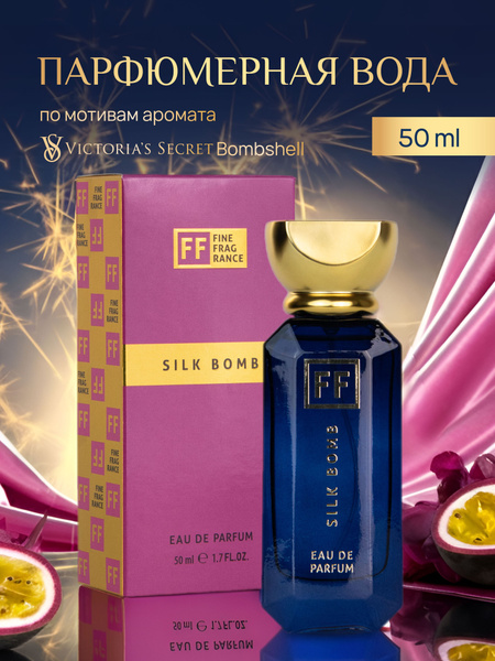 Парфюмерная вода женская Fine Fragrance Silk Bomb 50 мл. Фруктовый ...