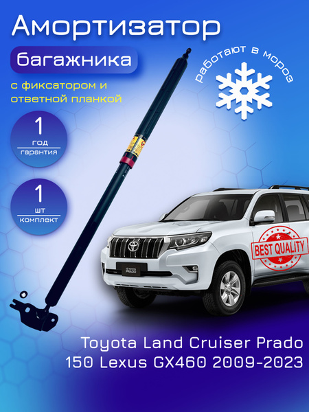 Амортизатор двери багажника для Toyota Land Cruiser Prado 150 для Lexus ...