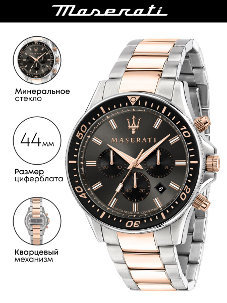 Оригинал часы мужские наручные кварцевые Maserati R8873640002 купить на ...