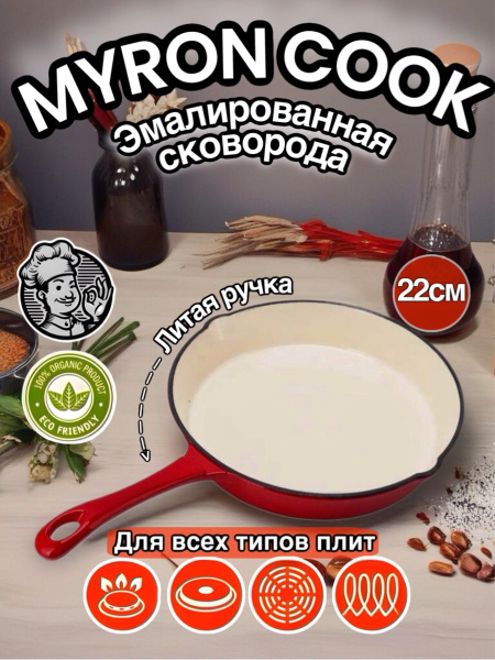 Сковорода myron cook, 22 см, без крышки, с фиксированной ручкой купить ...