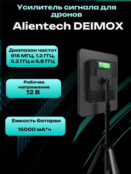 Усилитель антенны ALIENTECH DEIMOX купить на OZON по низкой цене ...