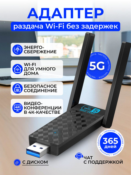 wifi адаптер usb1300 Мбит/с для ПК, ноутбука, Windows, Mac, Linux, 5G/2.4G, усиленный приём ...