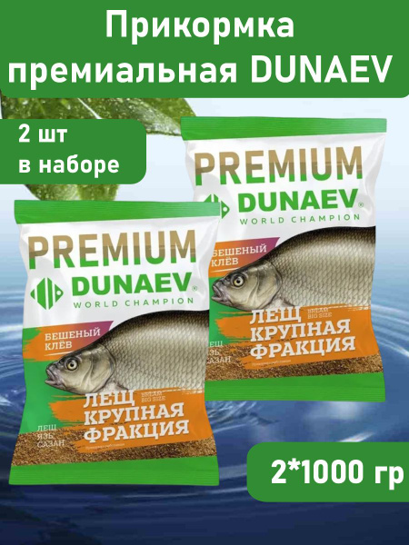Прикормка Дунаев Премиум DUNAEV PREMIUM ЛЕЩ КРУПНЫЙ (крупная фракция) 1кг, 2шт купить на OZON по ...
