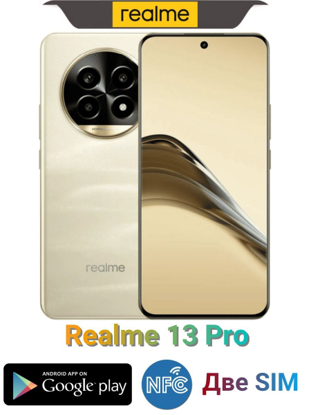 Смартфон realme Realme-13Pro 256 ГБ 8 ГБ Золотой OLED/AMOLED 2 SIM купить c доставкой на OZON по ...