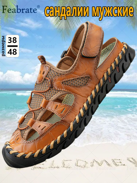 Сандалии Мужской Feabrate, размер 41 Натуральная кожа Закрытый нос, Рельефный рисунок подошвы ...