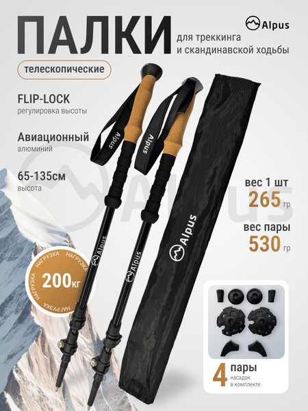 Треккинговые палки Alpus с пробковой рукоятью для треккинга и ...