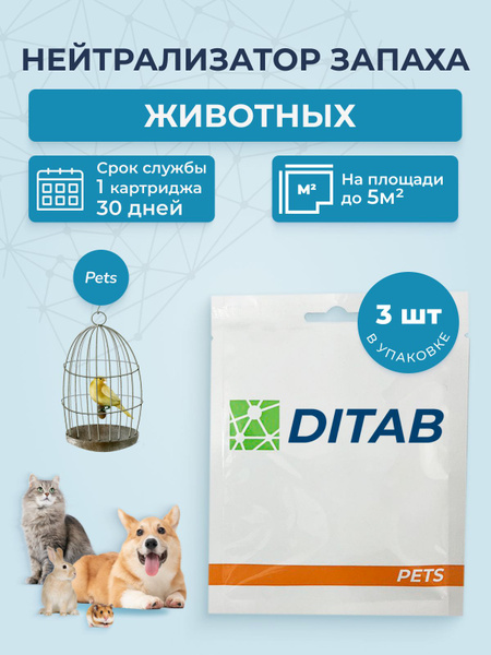 Нейтрализатор запаха для животных, мочи, кошачьего туалета - DITAB Pets ...