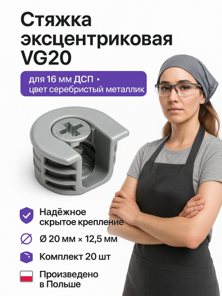 Стяжка эксцентриковая VG20 купить на OZON по низкой цене (2097471106)