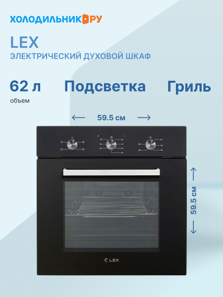 Встраиваемый электрический духовой шкаф Lex EDM 042 BL купить на OZON по низкой цене (184318395)