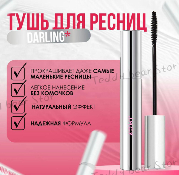 DARLING, Термостойкая тушь Lash Cocoon 38 C, чёрная-lukong1.6 купить на OZON по низкой цене ...