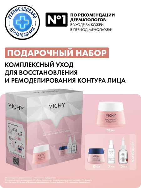 Набор VICHY NEOVADIOL ROSE PLATINUM: 1.VICHY NEOVADIOL ROSE PLATINUM крем дневной, 50 мл 2.VICHY ...