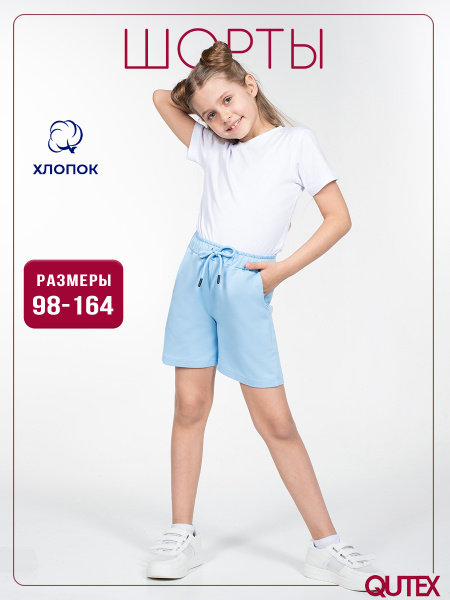 Шорты Девочки QUTEX Повседневный голубой, размер 140, 146 Футер двухнитка, рост 140-146 Без ...