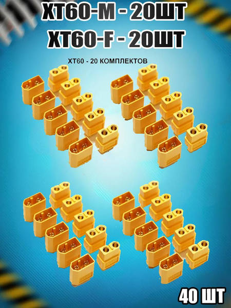 Разъем xt60 (комплект 20шт папа-мама)/Для установки на плату или корпус купить на OZON по низкой ...