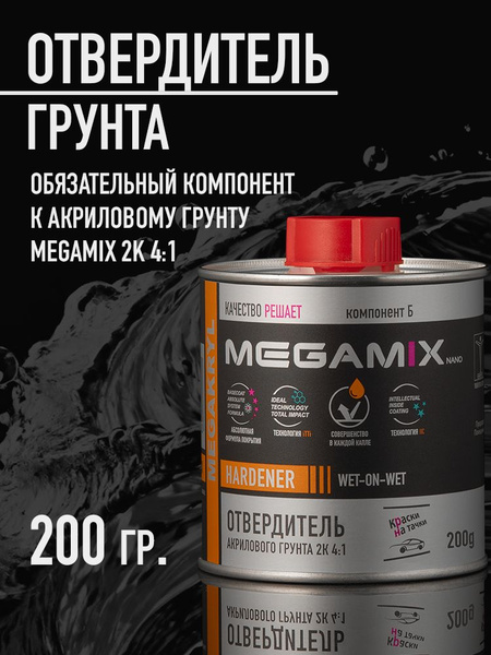 Отвердитель для акрилового грунта 2К, 200г, MEGAMIX купить на OZON по ...