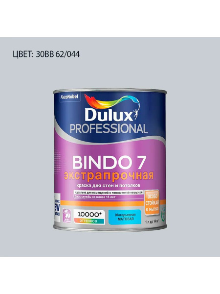 DULUX BINDO 7 ЭКСТРАПРОЧНАЯ краска колерованная, для стен и потолков, матовая, цвет: 30BB 62/044 ...