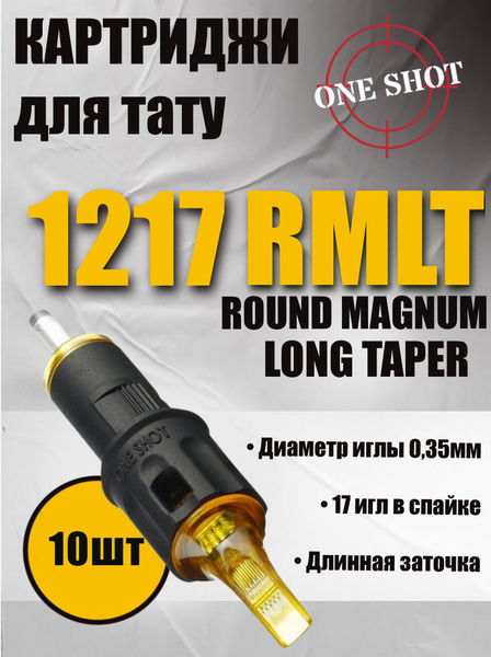 Картриджи для татуировки One Shot 3517 RMLT (1217 RMLT), 0.35 мм, 17RM ...