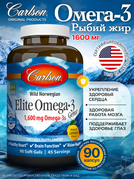 Биологически активная добавка к пище Elite Omega 3 Gems 90 капсул ...