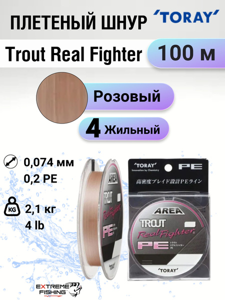 Плетеный шнур для рыбалки TORAY, 100 м купить c доставкой на OZON по низкой цене (2101439323)