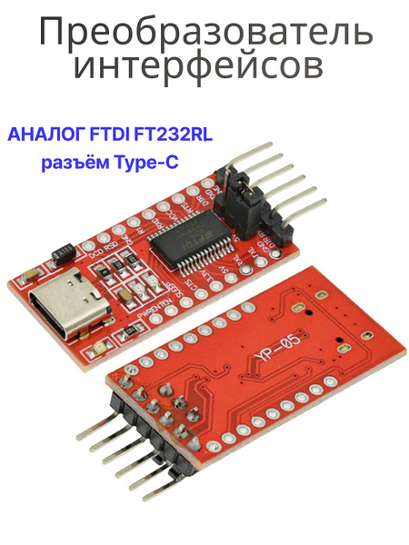 Преобразователь USB в UART FTDI (Аналог АНАЛОГ FTDI FT232RL, с разъёмом Type-C 3.3/5В для ...