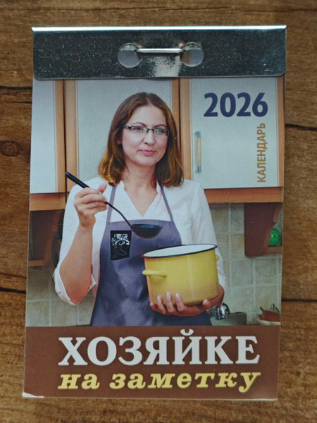 Атберг 98 Календарь 2026 г., Отрывной, 7,5 x 12 см купить на OZON по низкой цене (1548963121)