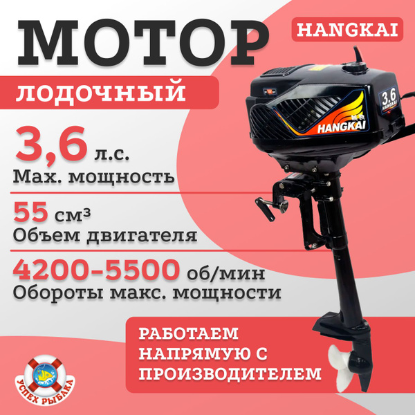 Мотор лодочный /HANGKAI - 3.6 л.с./ 2-х тактный бензиновый купить c доставкой на OZON по низкой ...