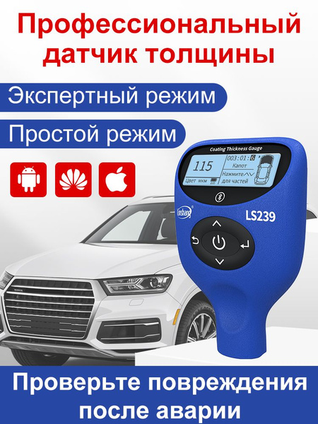 Толщиномер Linshang LS239 Профессиональное измерение толщины краски купить на OZON по низкой ...