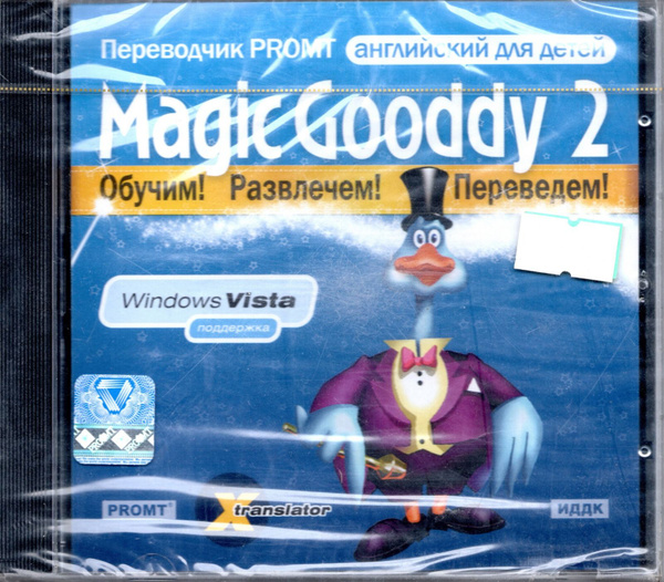 Magic Goody 2. Переводчик PROMT. Английский для детей. купить на OZON ...