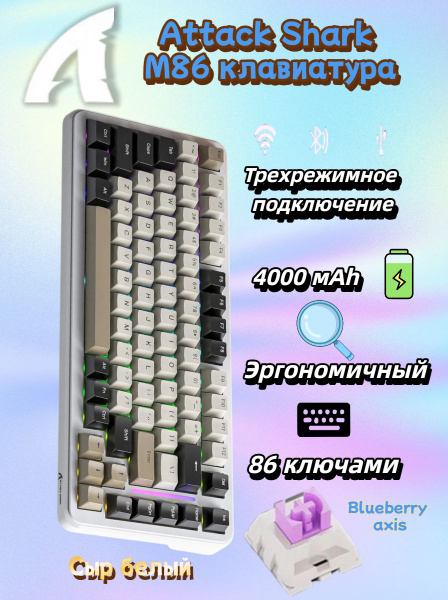 ATTACK SHARK Клавиатура беспроводная Attack Shark M86, аккумулятор ...