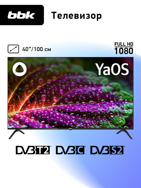 BBK Телевизор 40LEX-7231/FTS2C 40" Full HD, черный купить на OZON по низкой цене (2133220210)