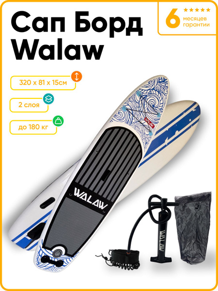 WALAW SUP-доска81 см купить на OZON по низкой цене (2394380712)