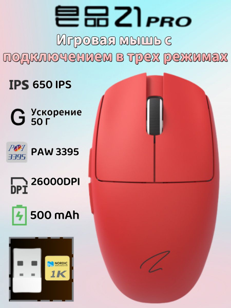 Игровая мышь беспроводная ZAOPIN беспроводная ZAOPIN-Z1 PRO , красный, черно-серый,ZAOPIN Z1 PRO ...