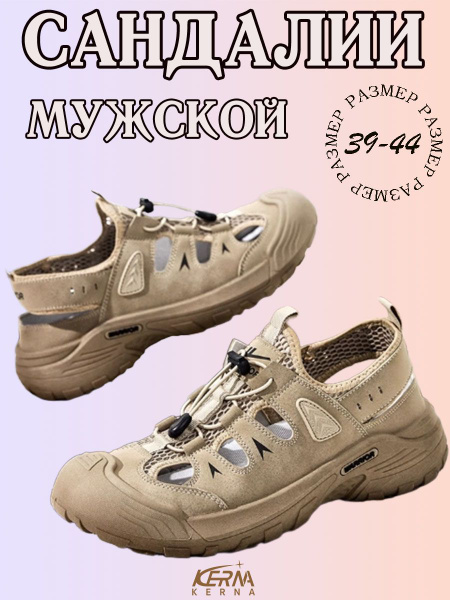 Сандалии Мужской KERNA, размер 44 Полиэфирное волокно Открытый нос D Лето Россия Липучки купить ...