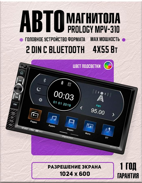 Автомагнитола 2 DIN Prology MPV-310 купить на OZON по низкой цене (2128538224)