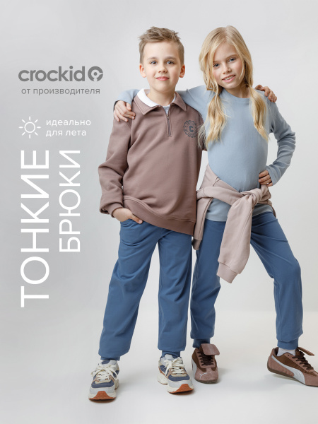 Брюки Мальчики, Девочки CROCKID синий Трикотаж, Хлопок Повседневный, размер 152 Затягивающийся ...